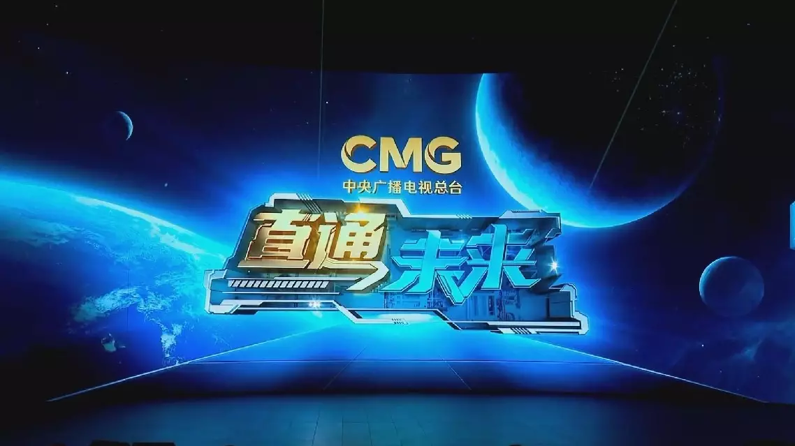 CMG hosts inaugural event on future technology, industry trends in Suzhou