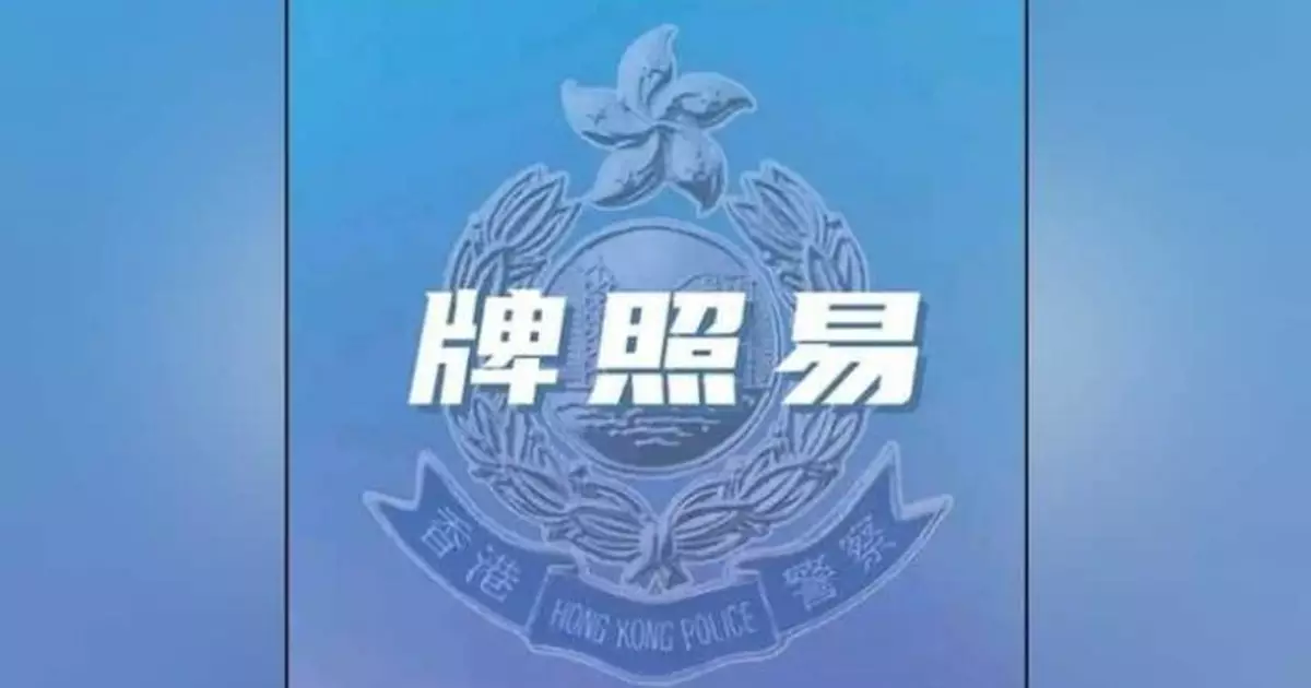 Hong Kong Police Force launches "HKP e-Licence" mobile application