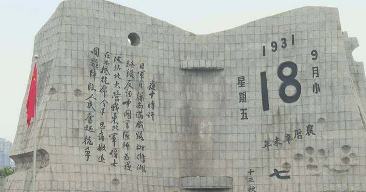 Commemorations held across China to mark 93rd anniversary of Sept 18 ...