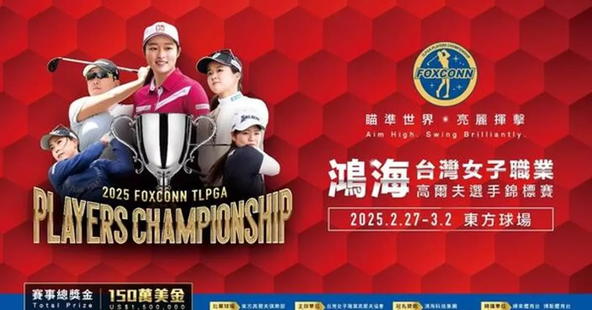 2025 Foxconn TLPGA Players Championship Returns With New Benchmark Of US$1.5 Million Purse