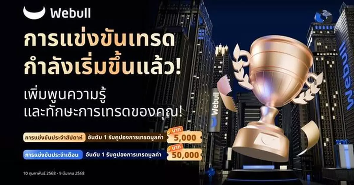 Webull Masters 2025 Kicks Off: an Exciting Stock Trading Competition in Thailand with Over ...