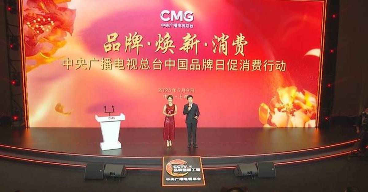 CMG promotion event provides platform to explore consumption trends, economic growth drivers