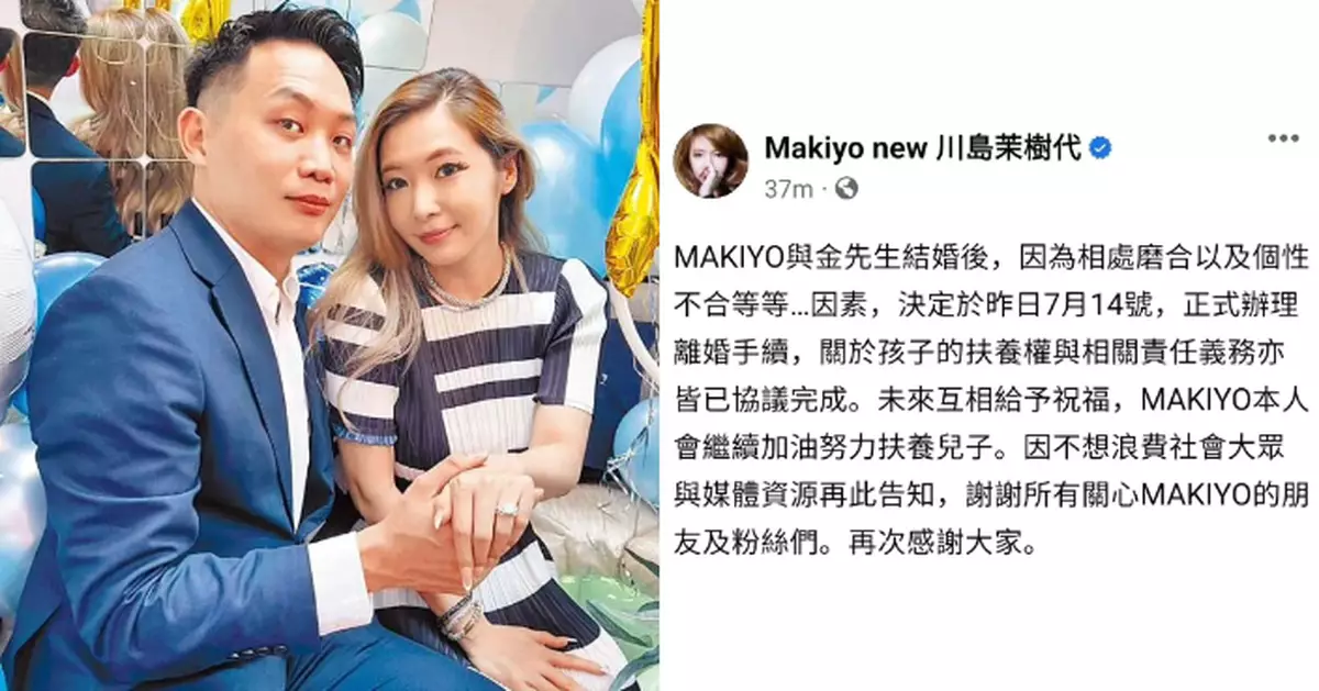 閃婚僅僅14個月 台日混血女藝人Makiyo無預警「閃離」