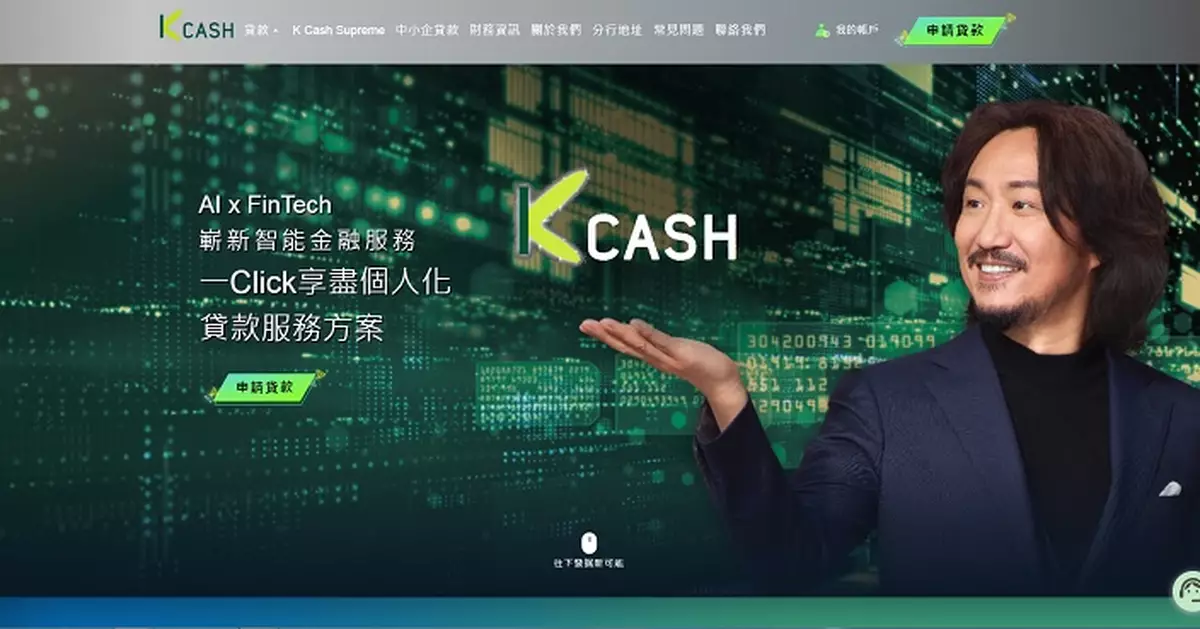 K Cash通過上市聆訊