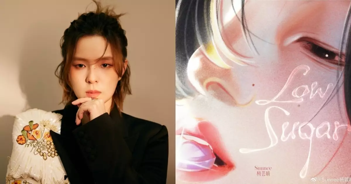 簽約索尼音樂RCA唱片(中國) Sunnee楊芸晴推創作單曲《Low Sugar》