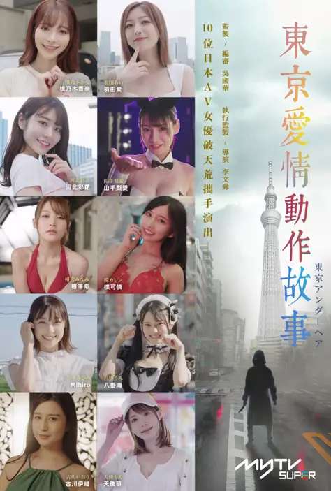 《東京愛情動作故事》雲集3代人氣女優 預告4名未公佈參演者為當紅現役女優