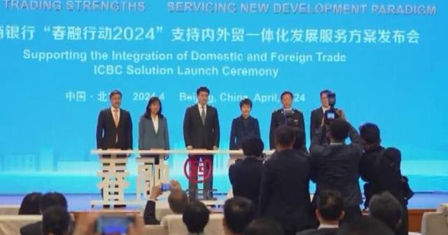 China's ICBC unveils plan to strengthen trade integration with enhanced ...