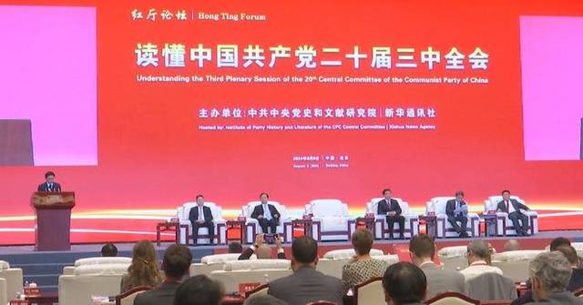 Symposium on understanding CPC third plenum held in Beijing