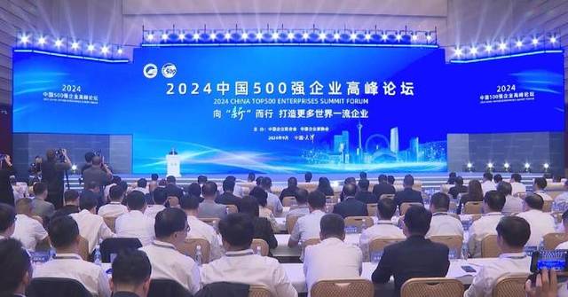 China releases 2024 Top 500 Enterprises list