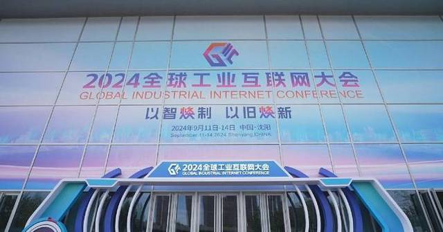 2024 Global Industrial Internet Conference opens in northeast China ...