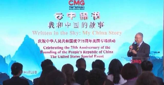 US session of "Written in the Sky: My China Story" event held in New York