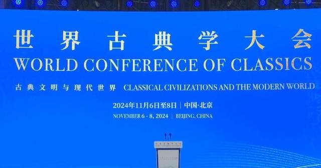 First World Conference of Classics opens in Beijing