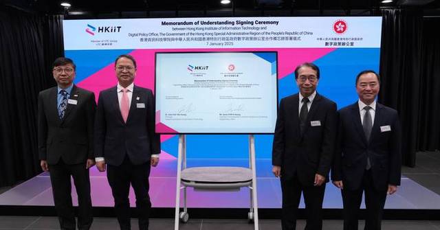 HKIIT and Digital Policy Office Join Forces to Enhance IT Training for ...