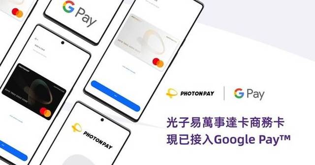 PhotonPay Launches Google Pay Support for Mastercard Users in Hong Kong
