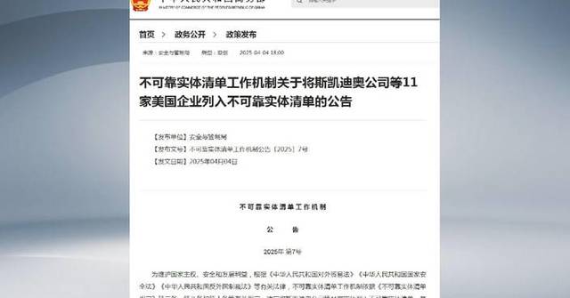 China adds 11 US firms to unreliable entity list