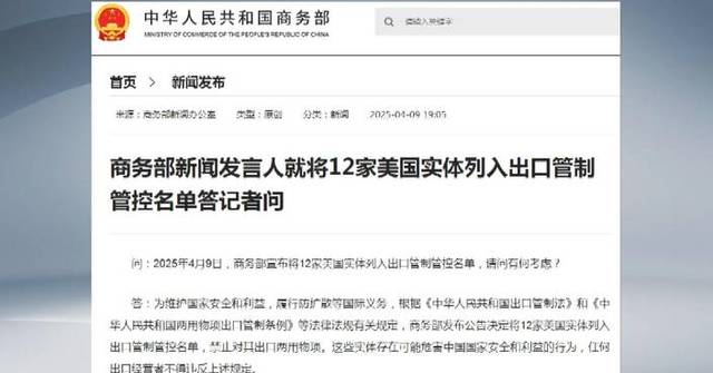 China adds 12 US entities to export control list