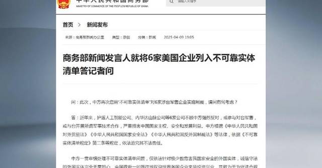 China adds 6 US firms to unreliable entity list