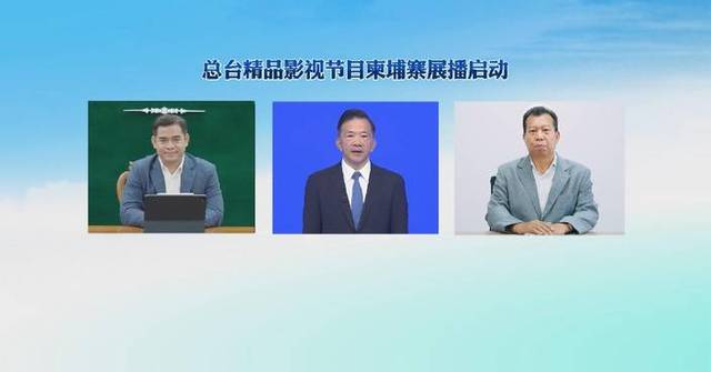 CMG launches special film screening program in Cambodia ahead of Xi's visit