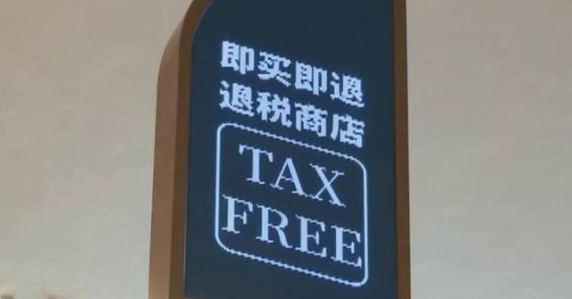 China's instant tax refund policies fuels inbound consumption