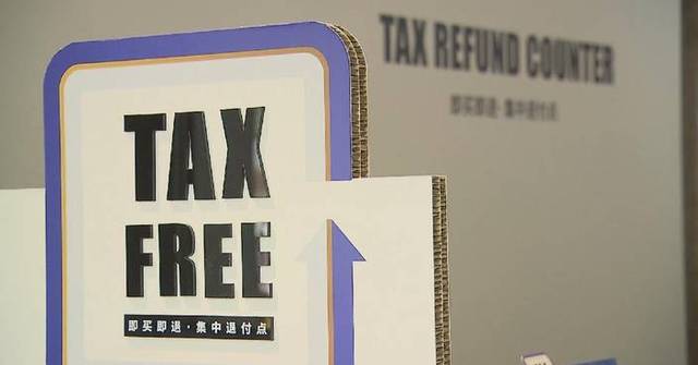 Shanghai opens new 'tax refund-upon-purchase' counters for foreign visitors