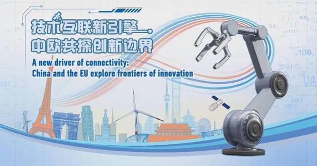 China-EU tech cooperation in frontier areas benefits whole world