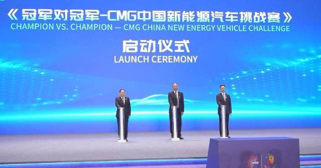CMG's NEV challenge launched in Chongqing