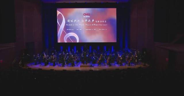 CMG holds concert for UN's 80th anniversary in NYC