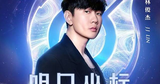 Golden Melody Awards Winner JJ Lin Drops the 10th Anniversary Theme ...