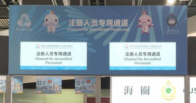 Hong Kong sets up fast customs clearance tracks for National Games