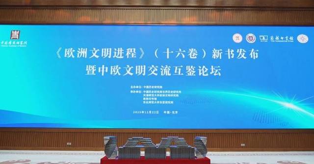 China-Europe civilization exchange and mutual learning forum held in ...