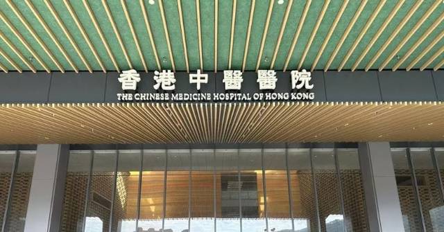Hong Kong's New Chinese Medicine Hospital Launches Outpatient Services ...