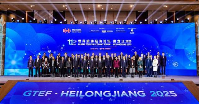 The 11th Global Tourism Economy Forum • Heilongjiang 2025 Successfully ...