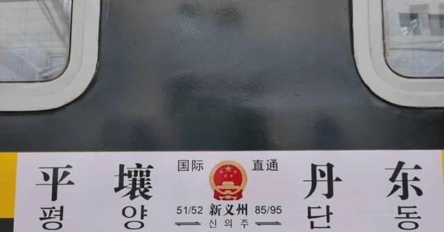 China, DPRK resume two-way int'l passenger train services after 6-year ...