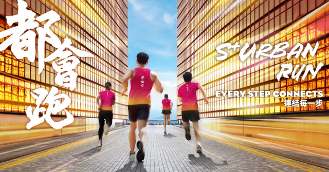 信和集團推出「S+ Urban Run都會跑」計劃 引領城市跑步新風潮 打造全港首個商場社區跑步平台